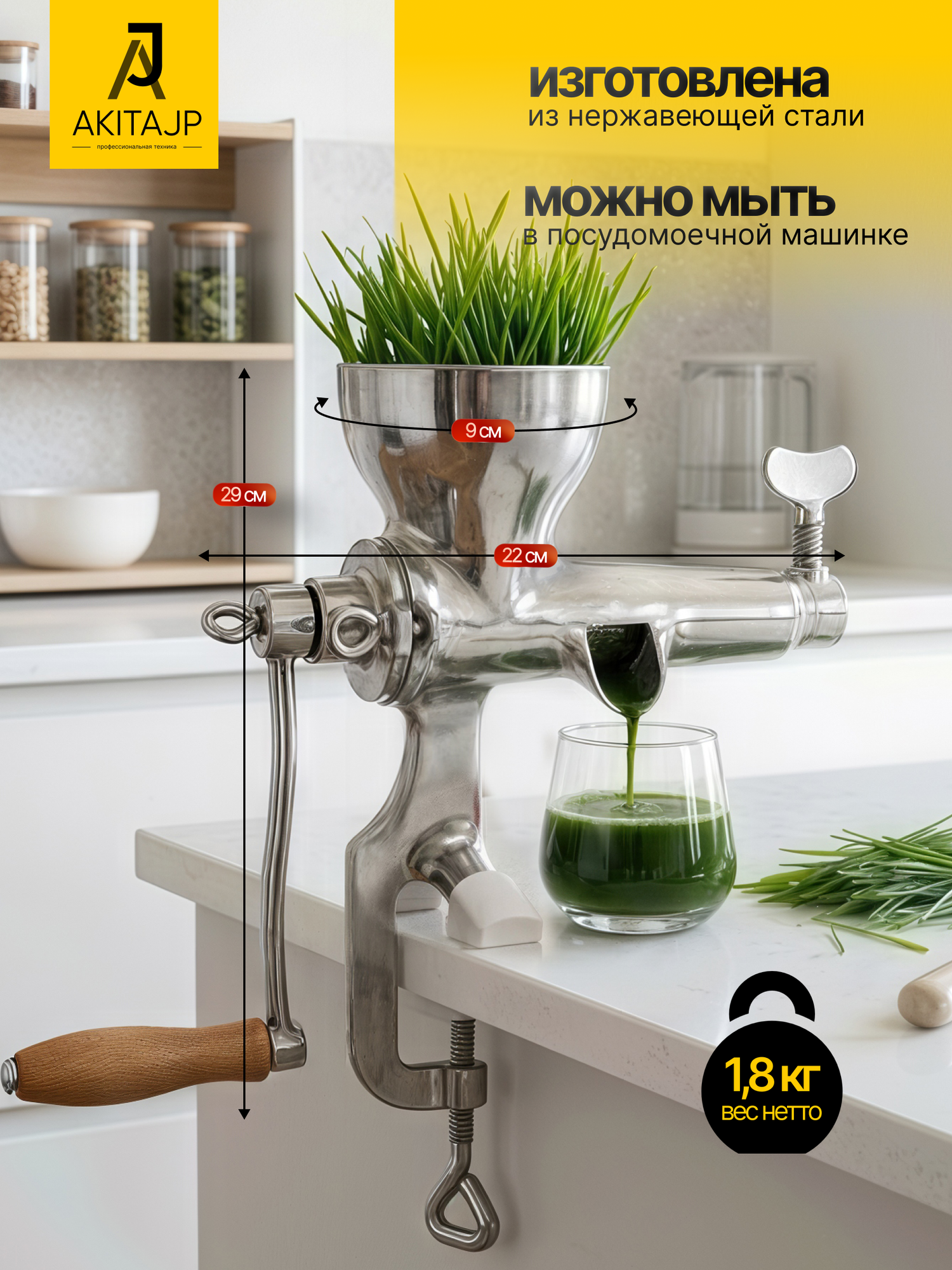 Ручная шнековая соковыжималка AKITAJP wheatgrass juicer manual SS, для сока витграсс из трав, зелени, ростков пшеницы
