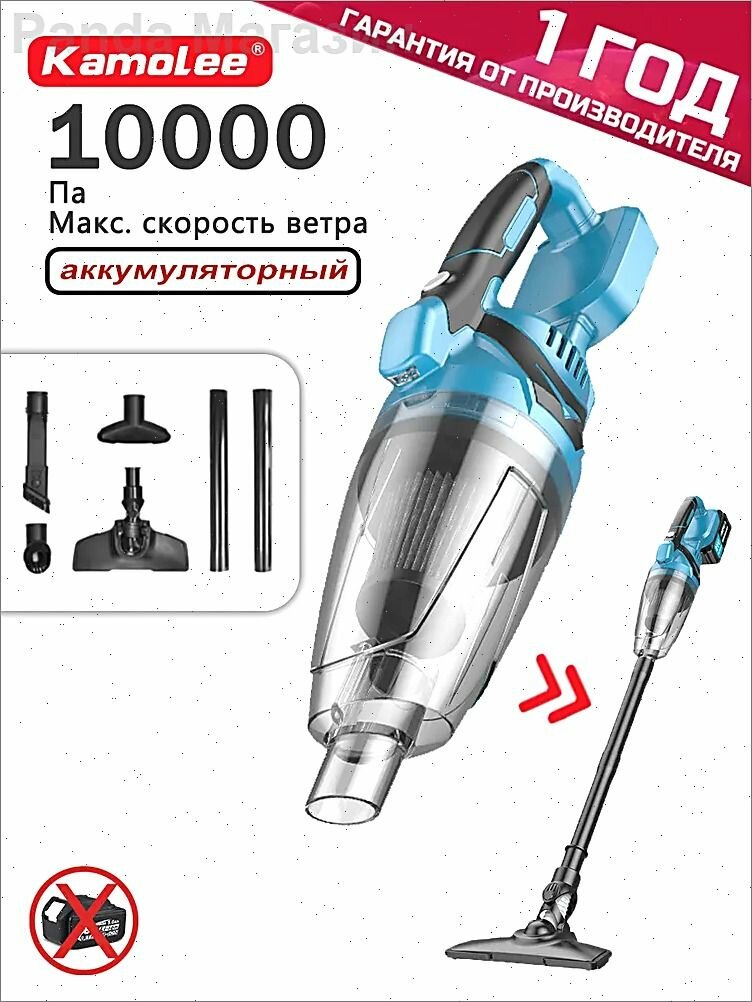 Автомобильный пылесос аккумуляторный , пылесос автомобильный мощный, 6 насадок, Без АКБ