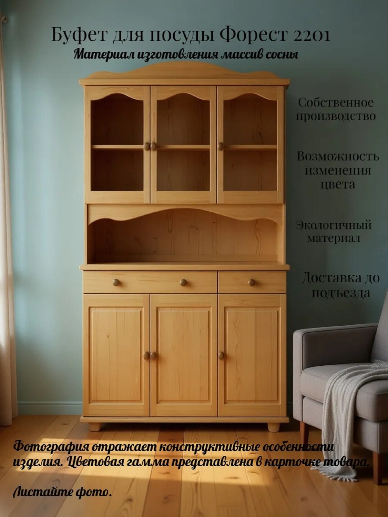 Буфет-витрина "Форест" ммк-древ Групп, 130x190x40 см, массив сосны