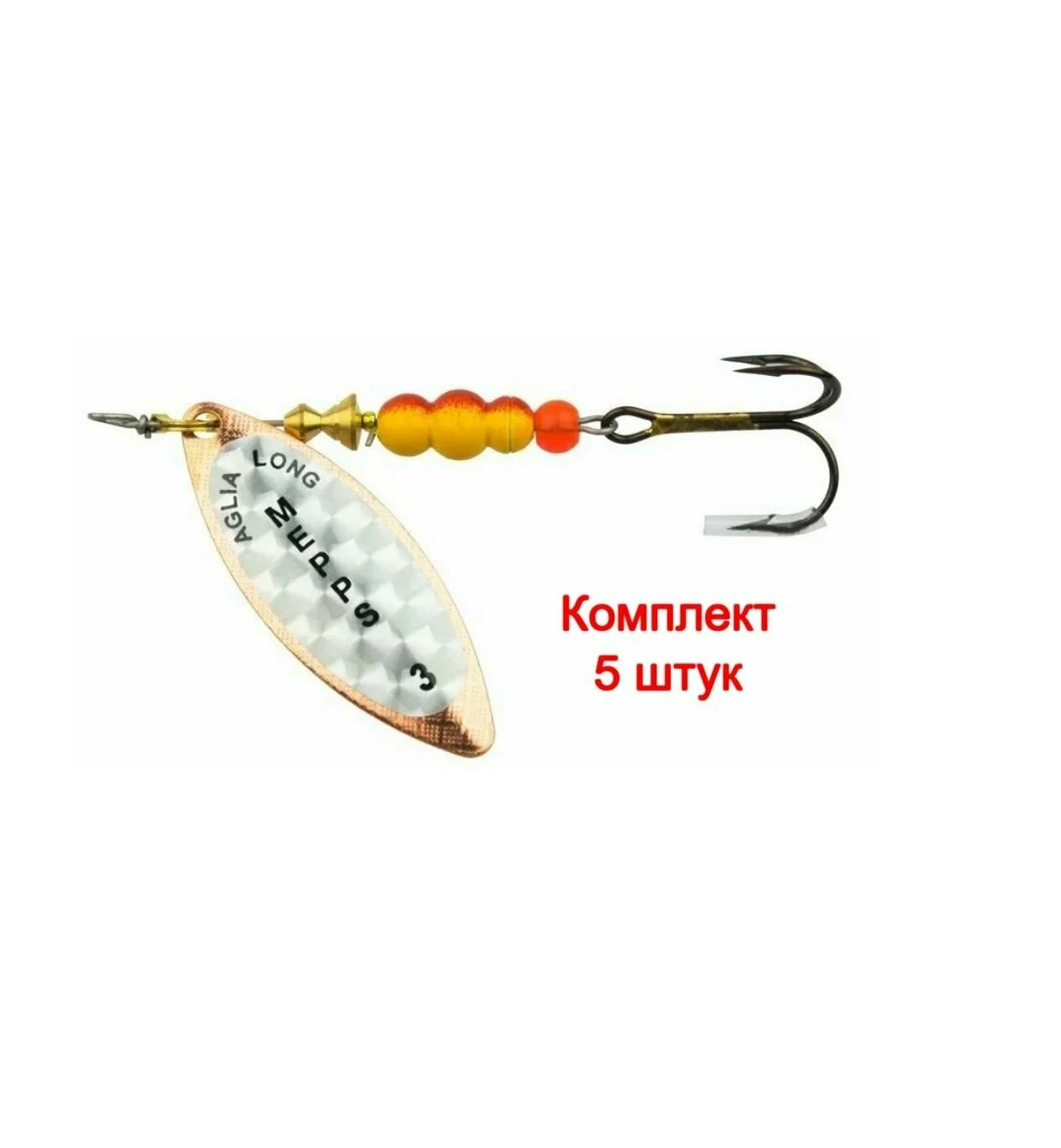 Блесна для рыбалки вращающаяся Mepps AGLIA LONG RAINBO, 3, Copper, комплект из 5 шт.