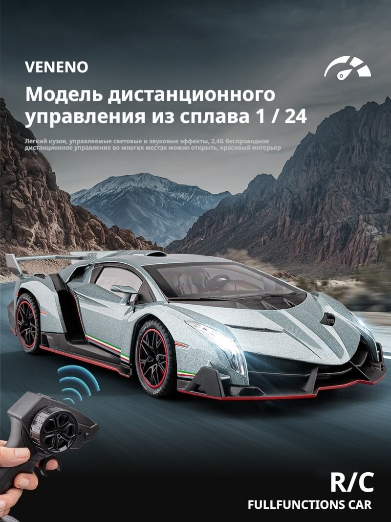 Модель Lambor 1:24 на радиоуправлении, металлическая, с открывающимися дверями, светом и звуком