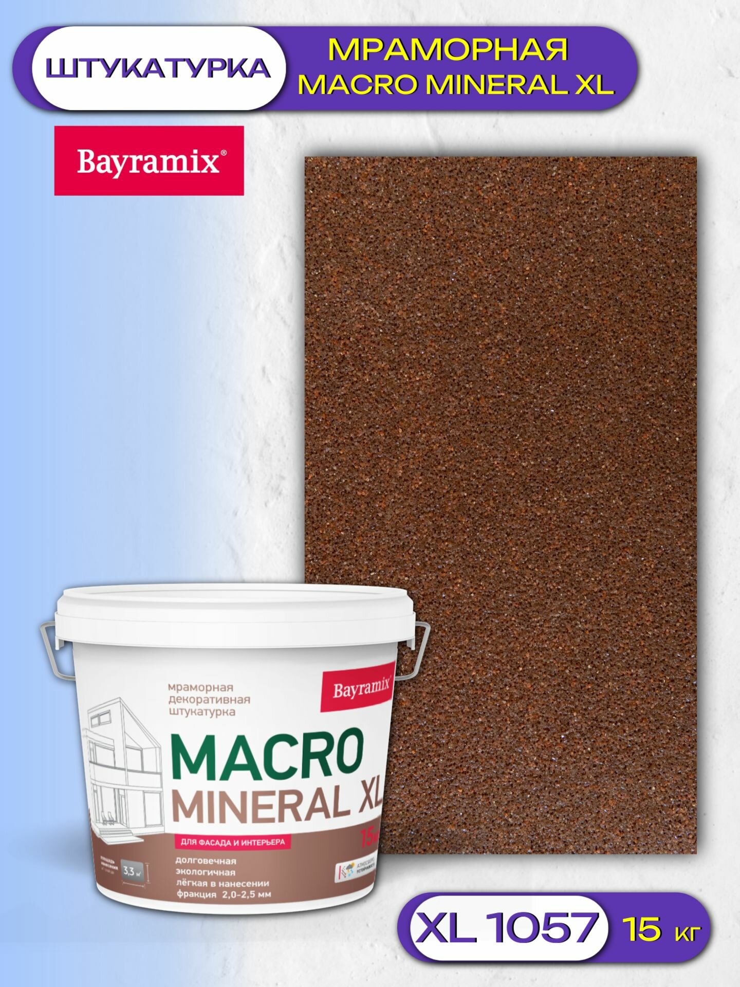 Штукатурка декоративная мраморная Bayramix Macro Mineral (15кг) XL 1057