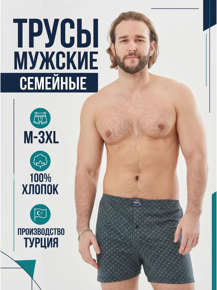 Трусы