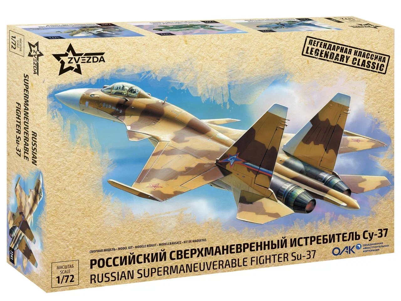 Сборная модель ZVEZDA Российский сверхманевренный истребитель Су-37 (7241) 1:72