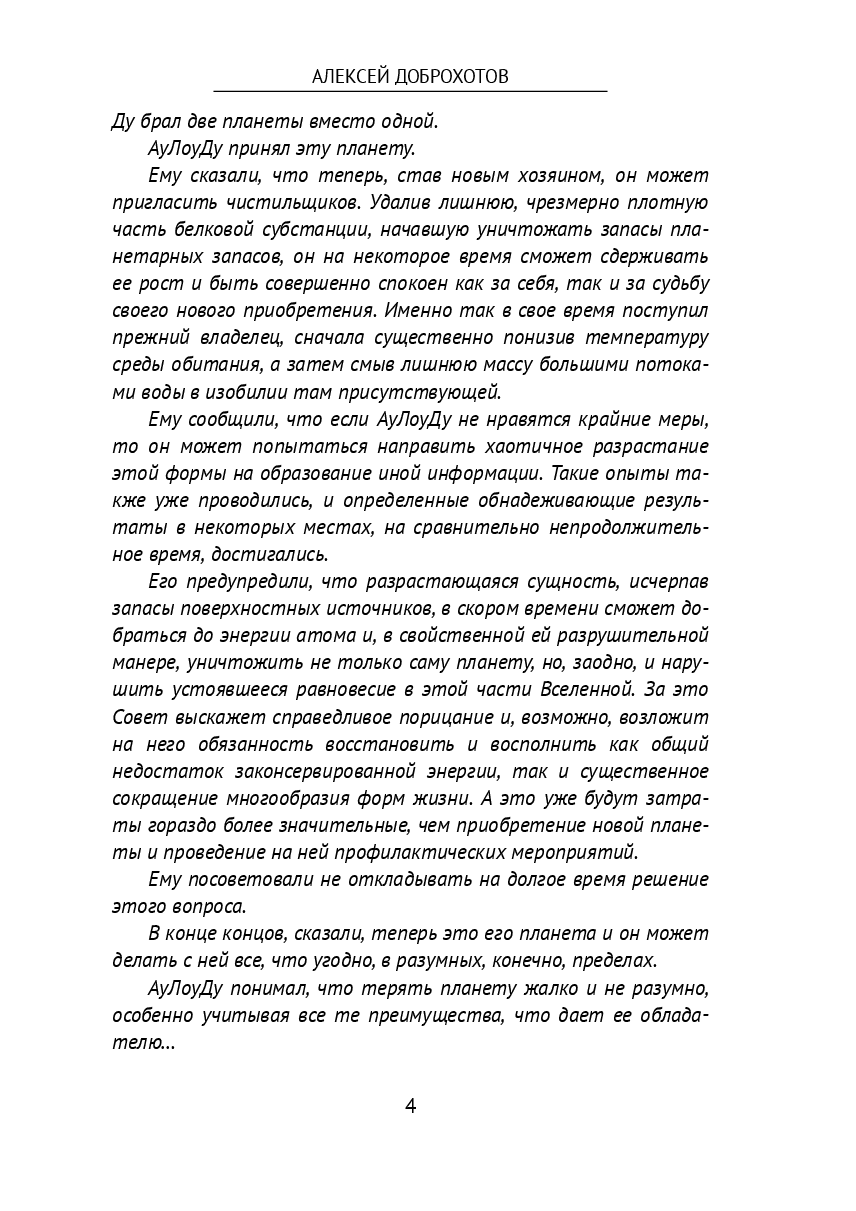 Темное Дело — фото 1