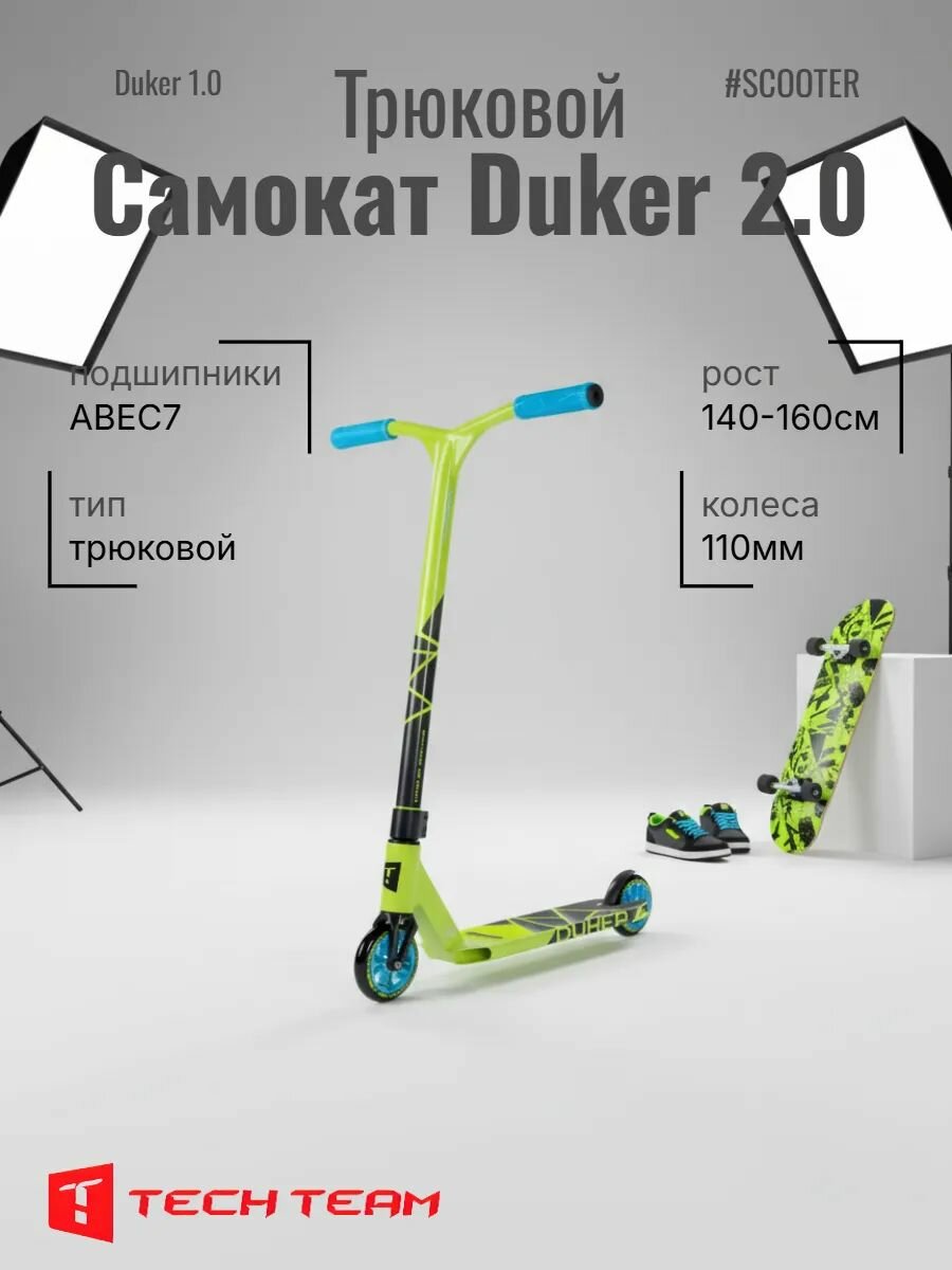 Самокат трюковой Duker 2.0, neon green, Tech Team, для тренировок в скейт-парке и выполнения трюков