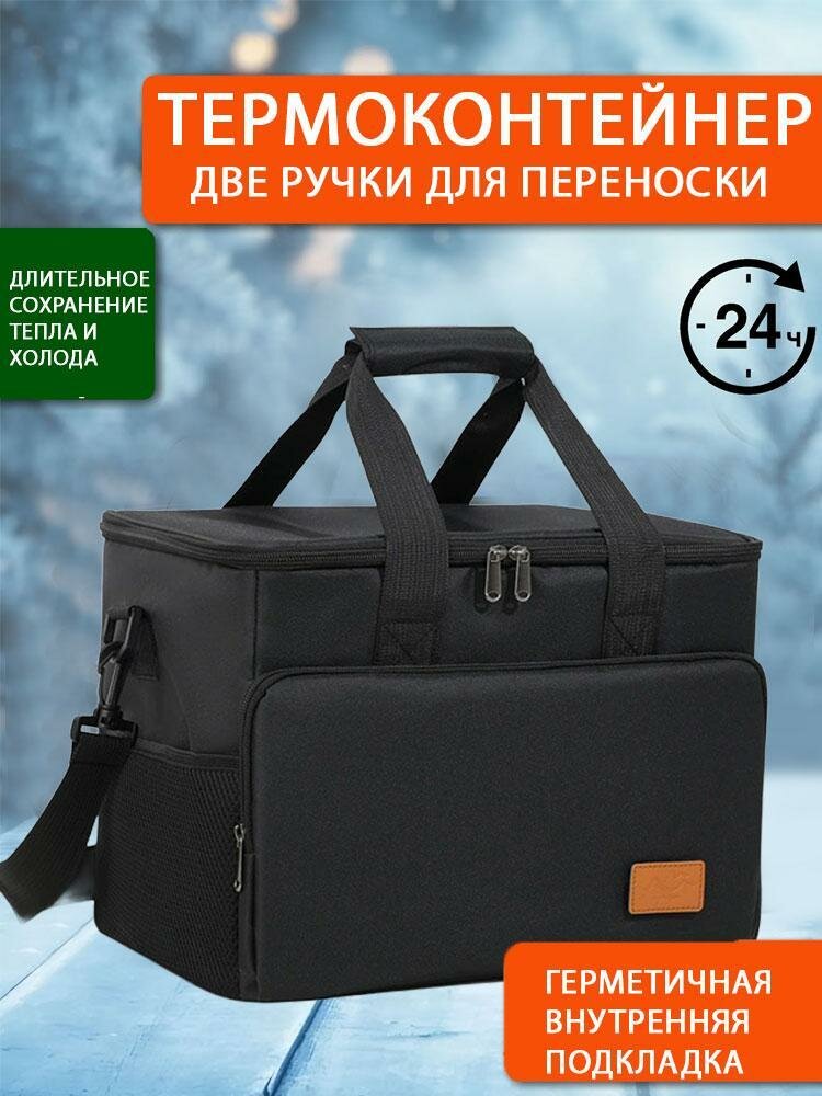 Термосумка холодильник Термос для ланч боксов, сумка холодильник для обедов