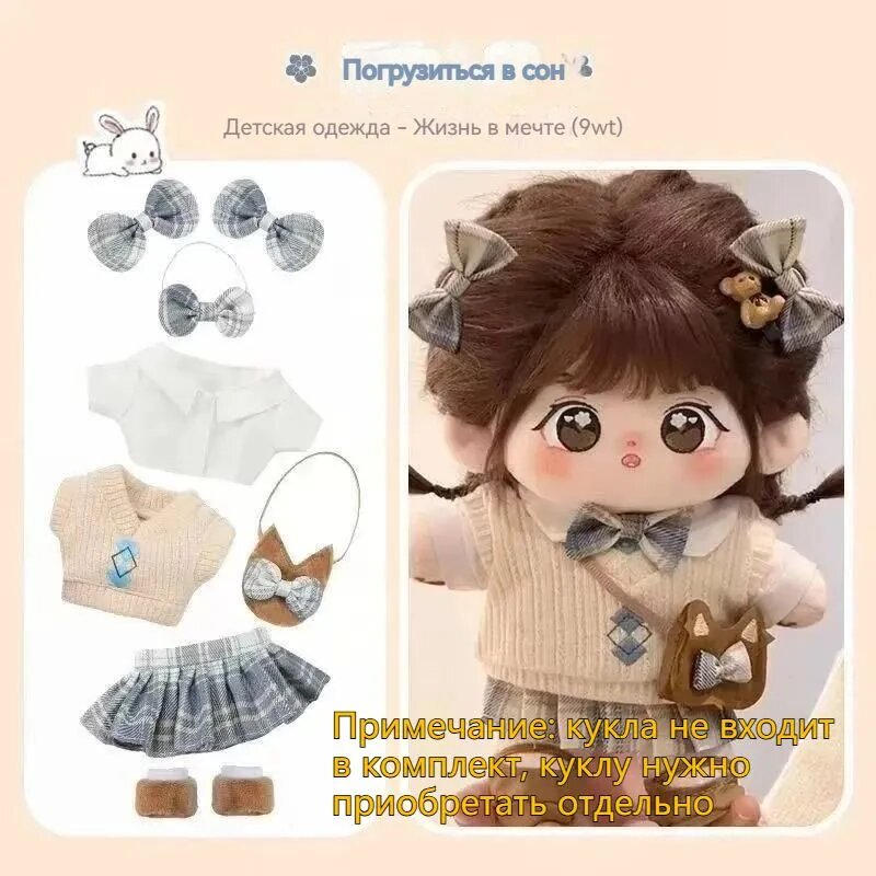 Мягкая кукла аниме 20 см для кукол 20 см, комплект одежды для куклы в стиле аниме
