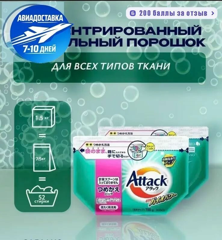 Attack Bio EX Высокоэффективный стиральный порошок с цветочно-травяным ароматом см. блок750г. 1 шт. в комплекте