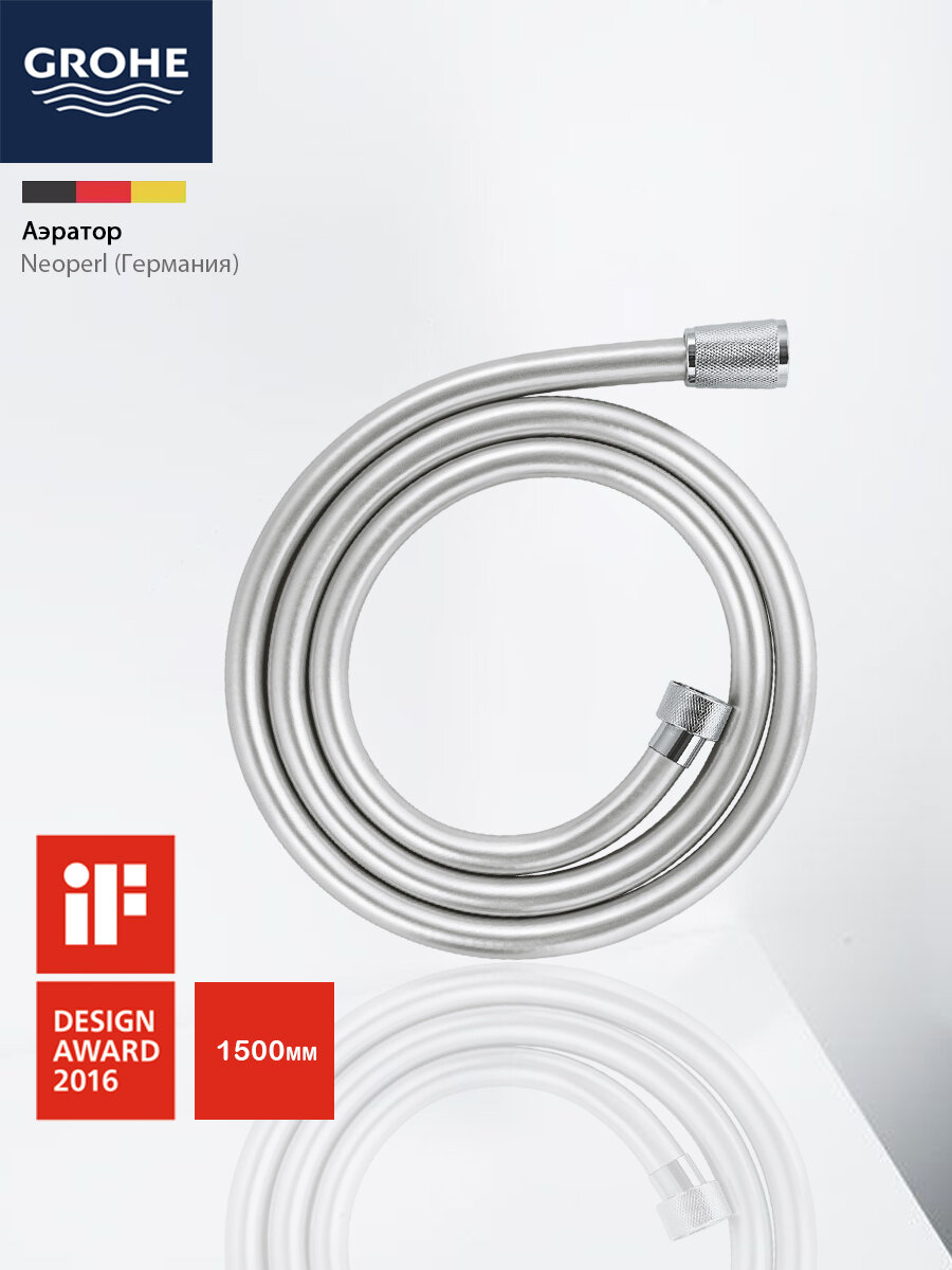 GROHE Шланг для душа 1.5м усиленный, не перекручивается благодаря подшипнику, медная гайка, 1/2", длина 150см