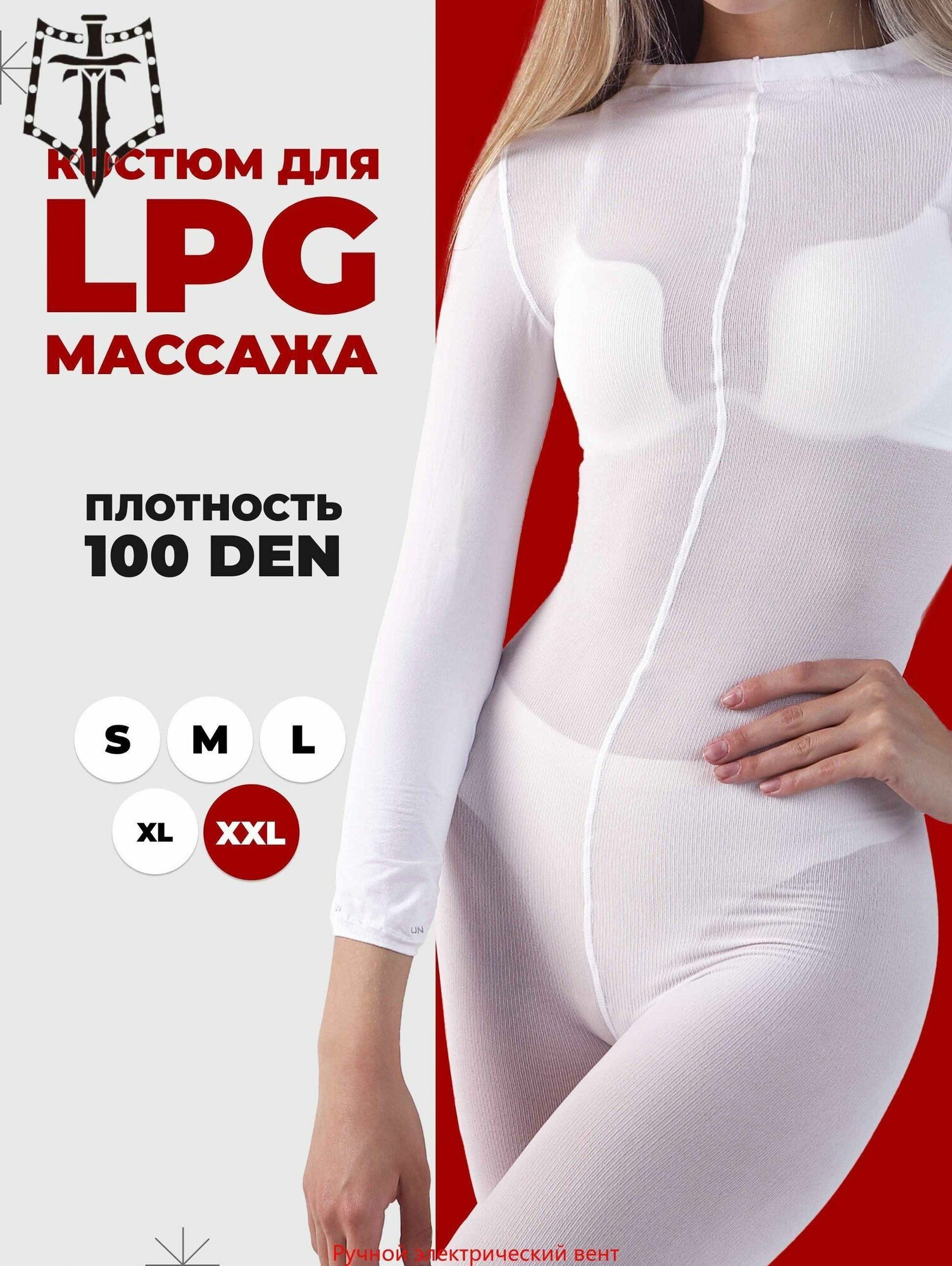 Костюм для массажа