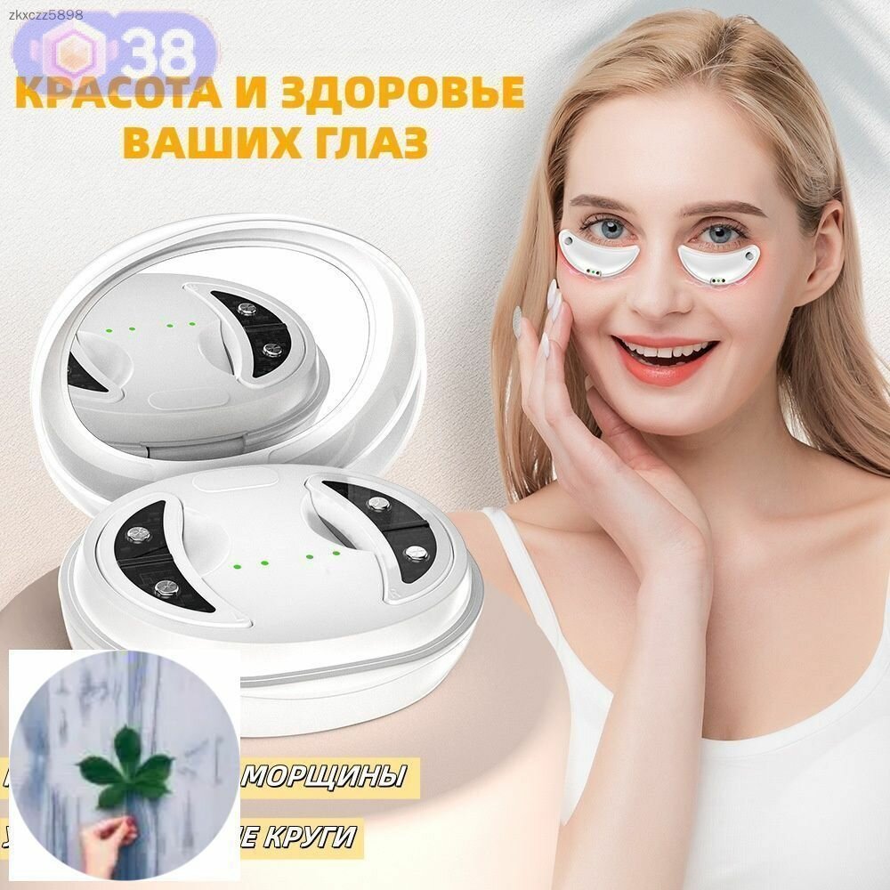 Массажер - патчи для глаз микротоковые , антивозрастная электромиостимуляция от морщин , отеков и темных кругов, аппарат для массажа на аккумуляторе в пластиковом кейсе