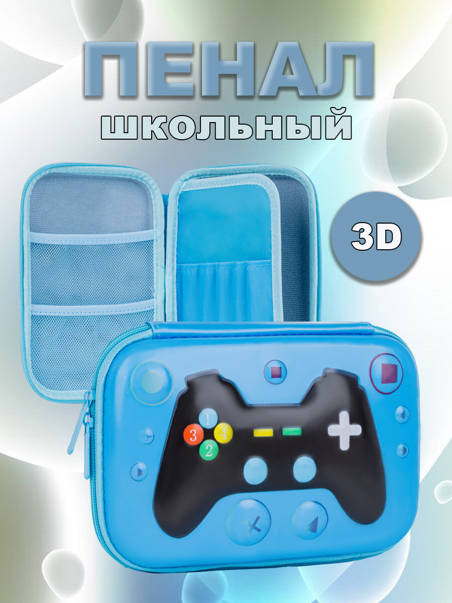 Пенал школьный "GAMER" EVA пластик с объемным рисунком, 1 отделение с откидной планкой, 22х15х4 см