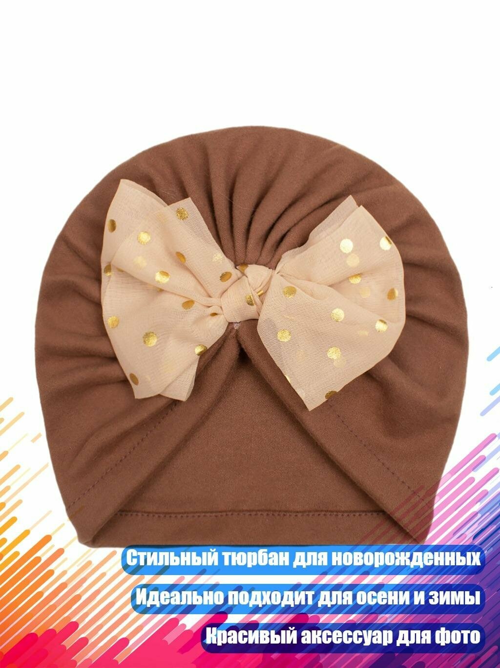 Детский турбан для новорожденных, кофе