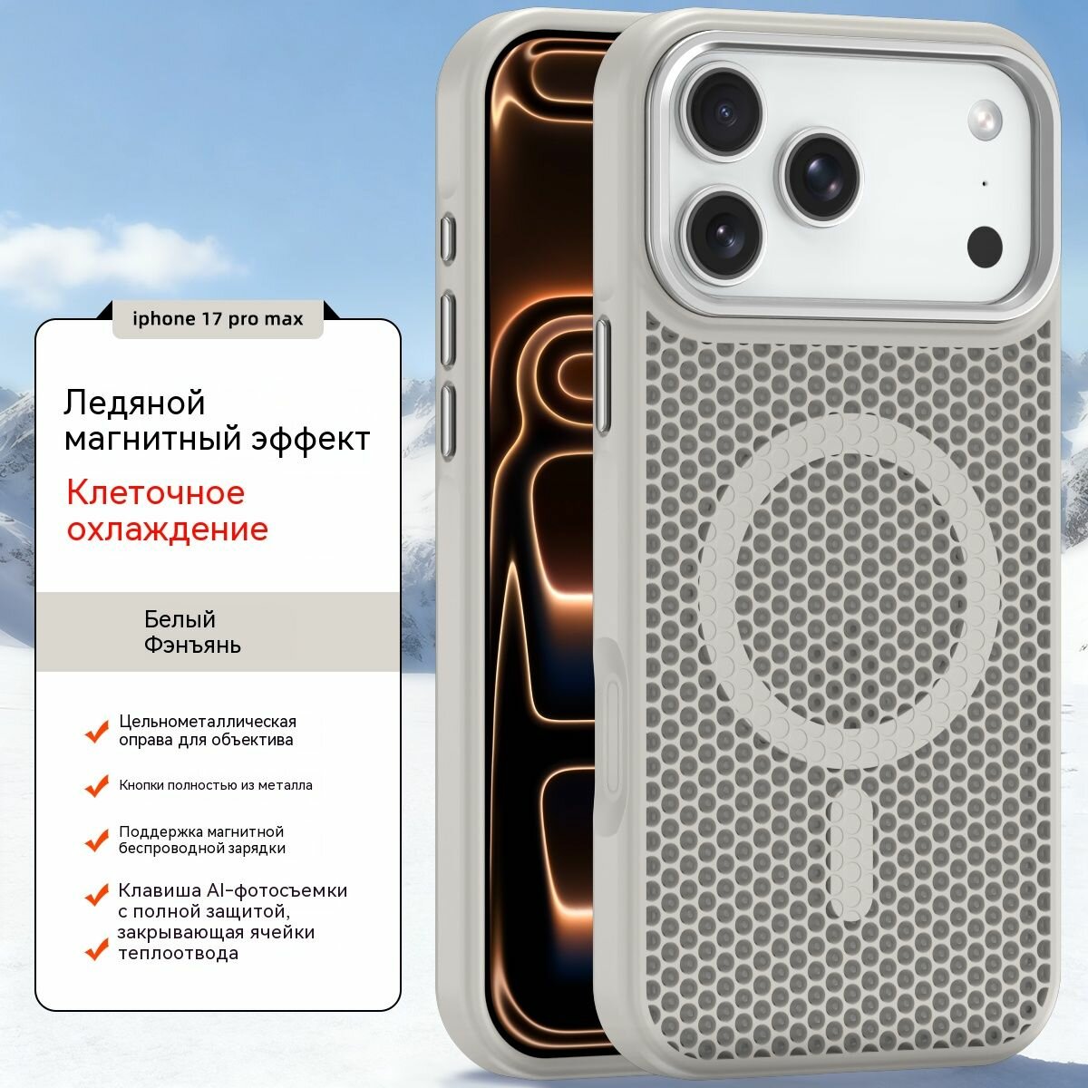 Чехол для Apple iPhone 17 Pro Max с MagSafe и вентиляционной сеткой, магнитный, вентилируемый, для охлаждения и защиты
