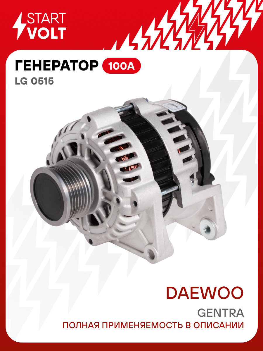 Генератор для Daewoo Gentra (13-) 100 А LG 0515