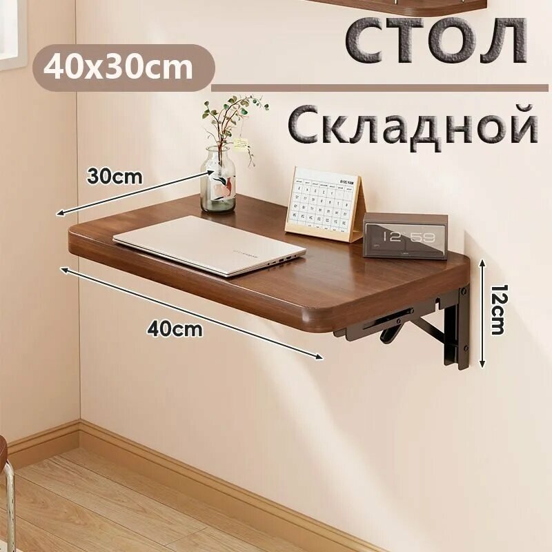 Стол-книжка Откидной, 40х30х12 см