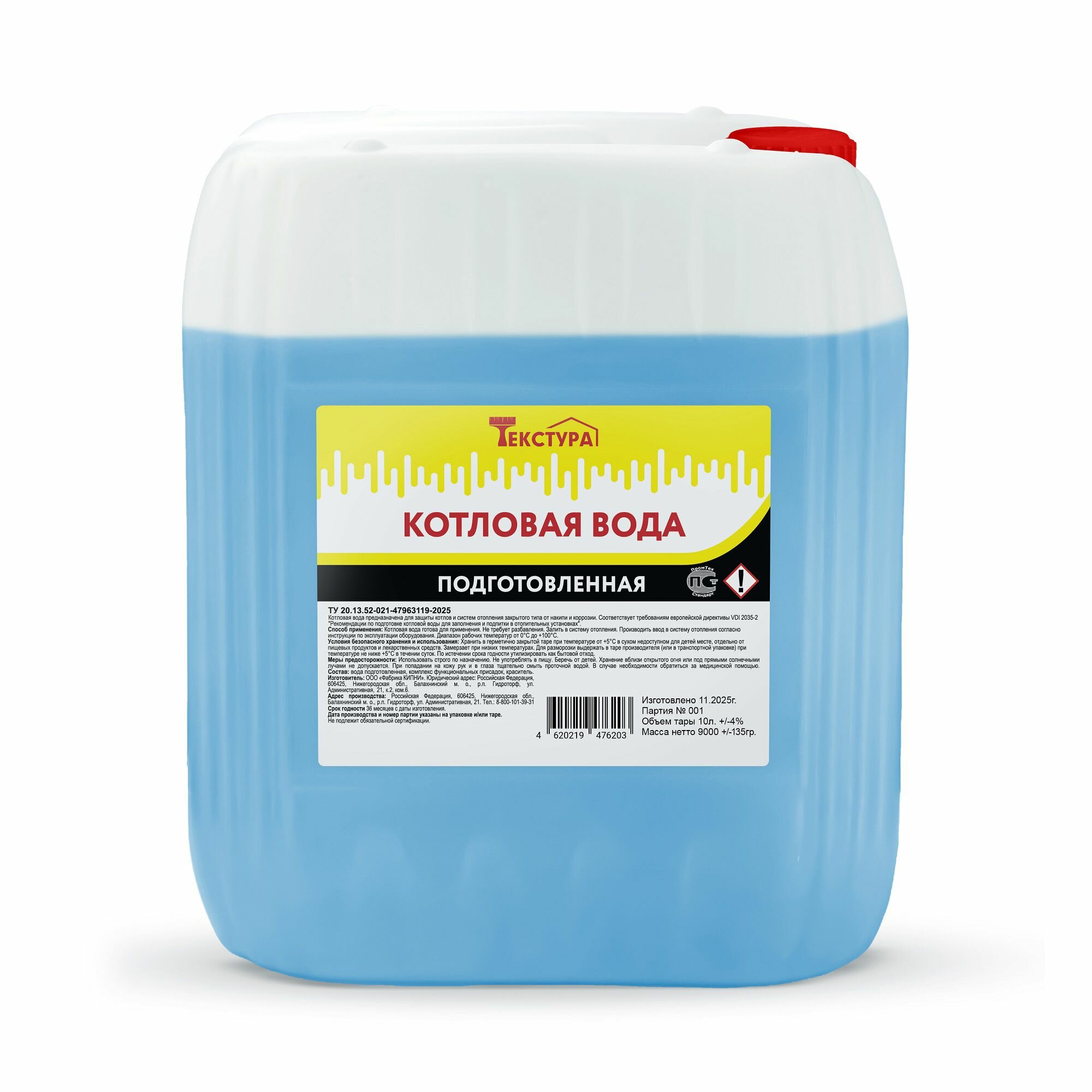 Вода котловая, 10 л