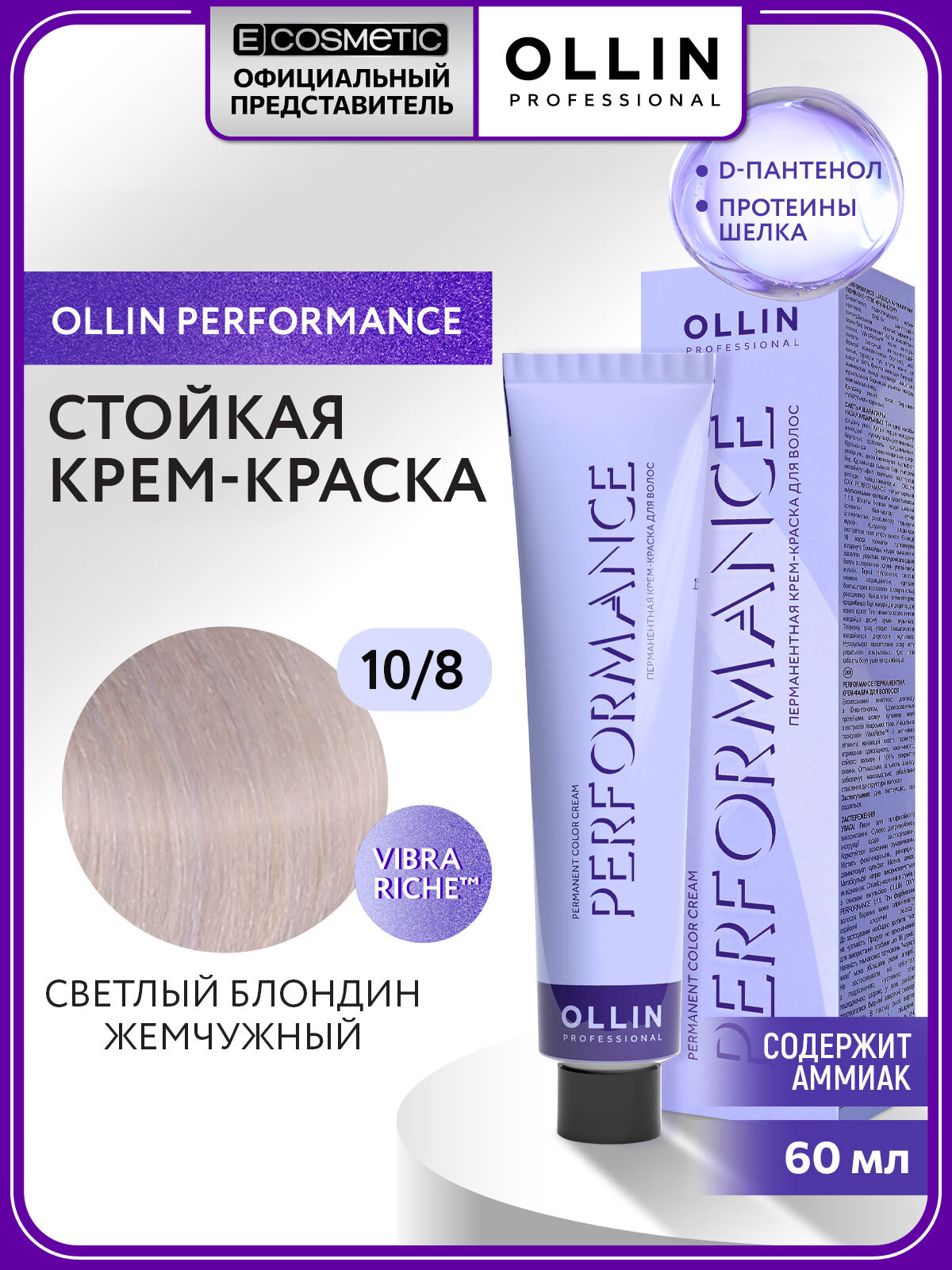 Профессиональная краска для волос OLLIN PROFESSIONAL Performance 10.8 светлый блондин жемчужный 60 мл