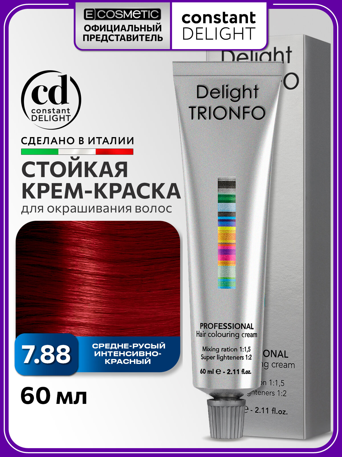Краска для окрашивания волос CONSTANT DELIGHT Trionfo 7-88 средне-русый интенсивно-красный 60 мл