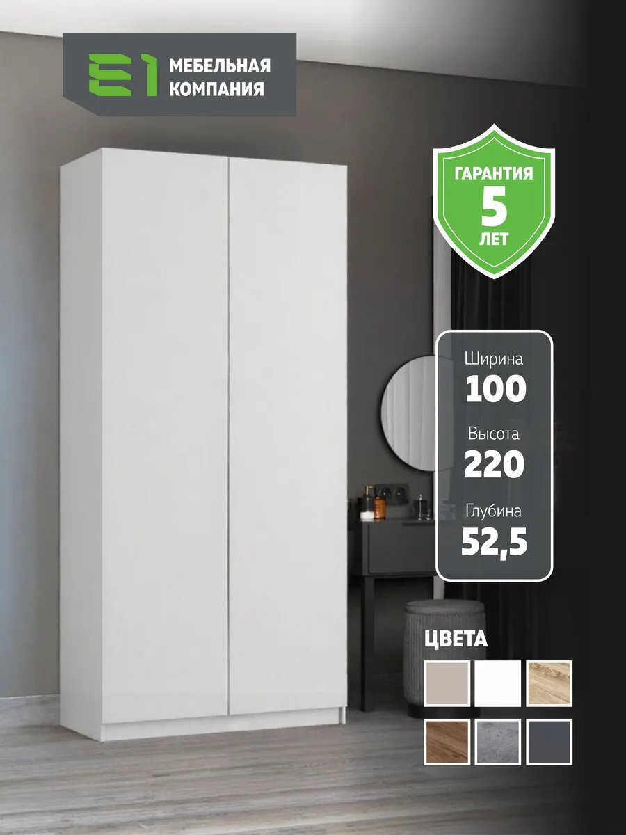 Шкаф Локер "Распашной", 101х52.5х220, Мебельная компания Е1, Белый