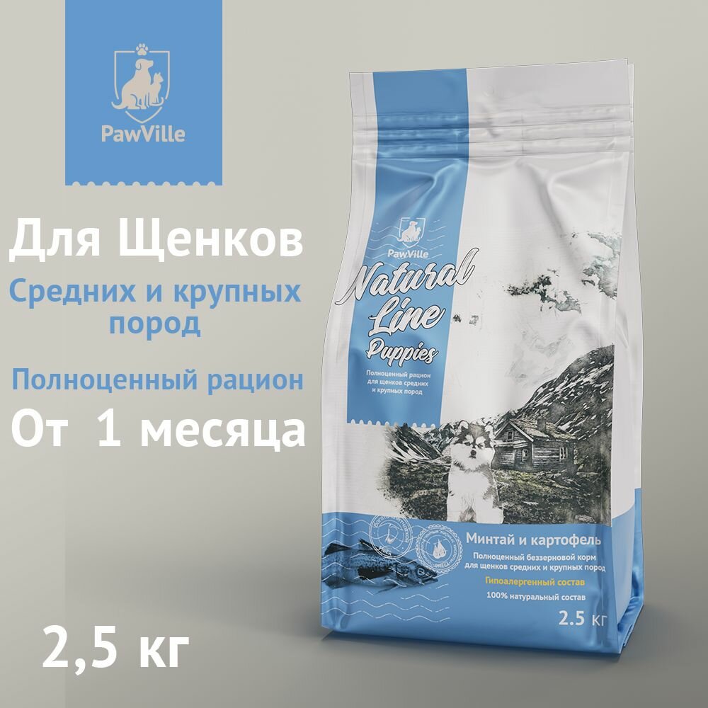Беззерновой сухой корм для щенков средних и крупных пород до 12 месяцев PawVille Минтай и картофель 2,5кг Natural Line