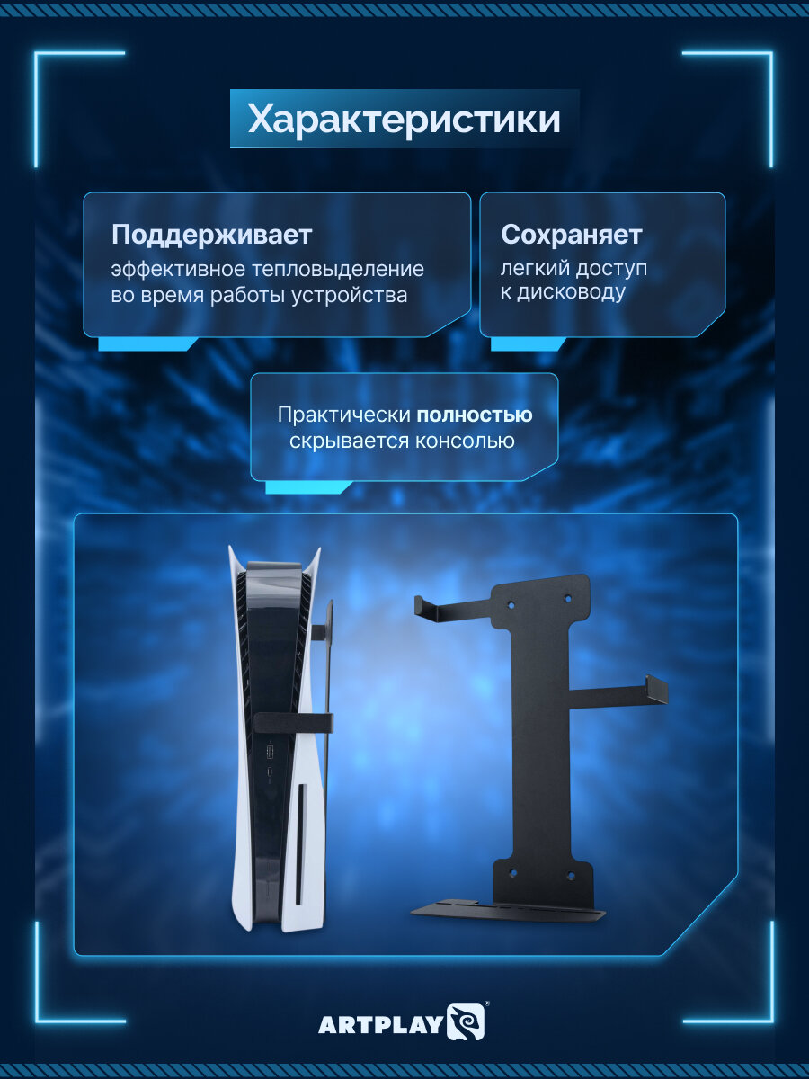 Кронштейн для игровой консоли PlayStation 5 UHD (версия с blu-ray приводом)