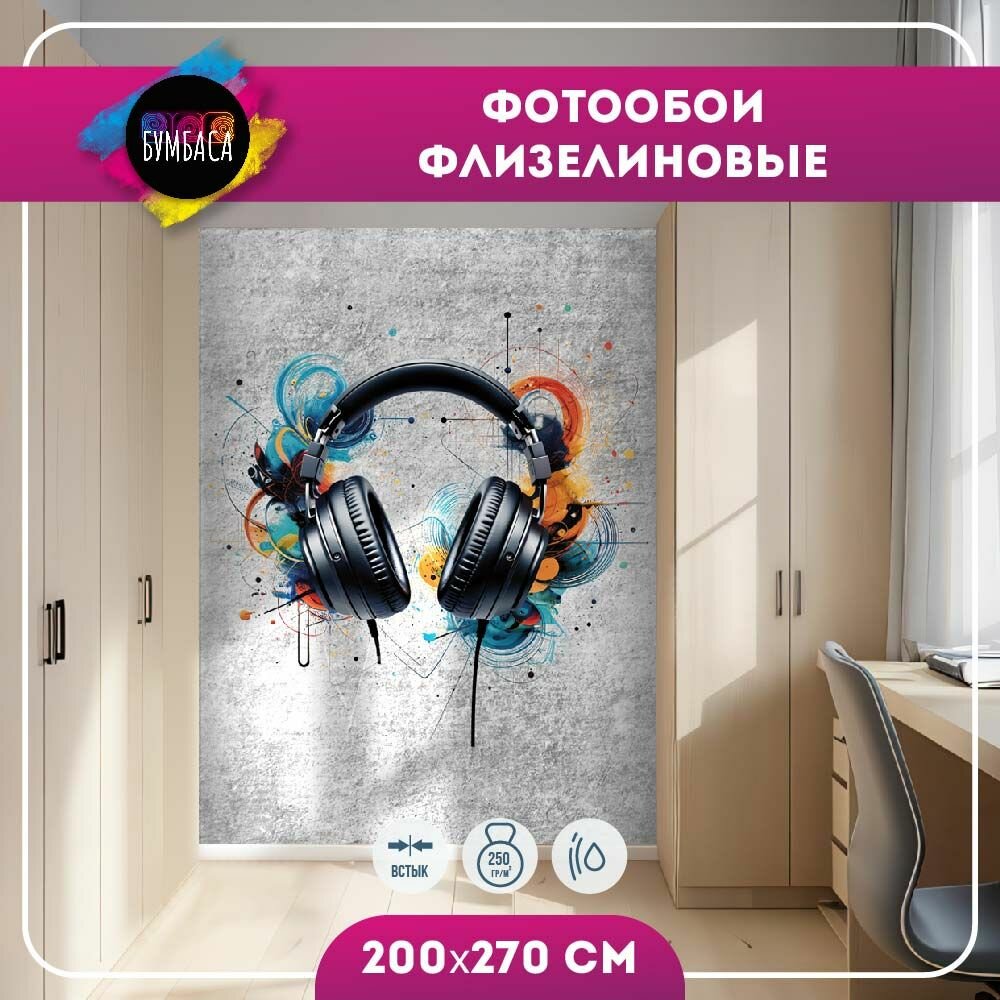 Фотообои на стену флизелиновые Наушники. Граффити. Бетон 200х270 см