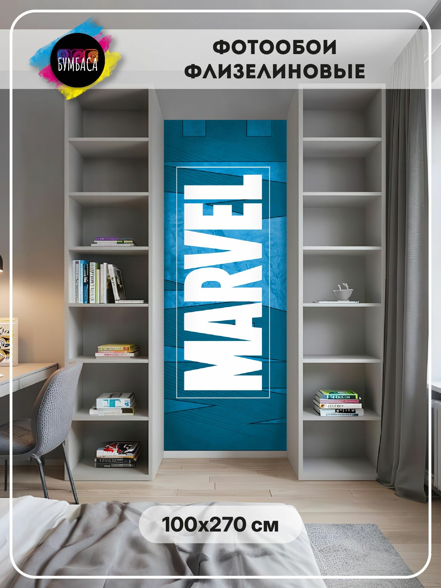 Фотообои флизелиновые Марвел. Синие 100х270 см