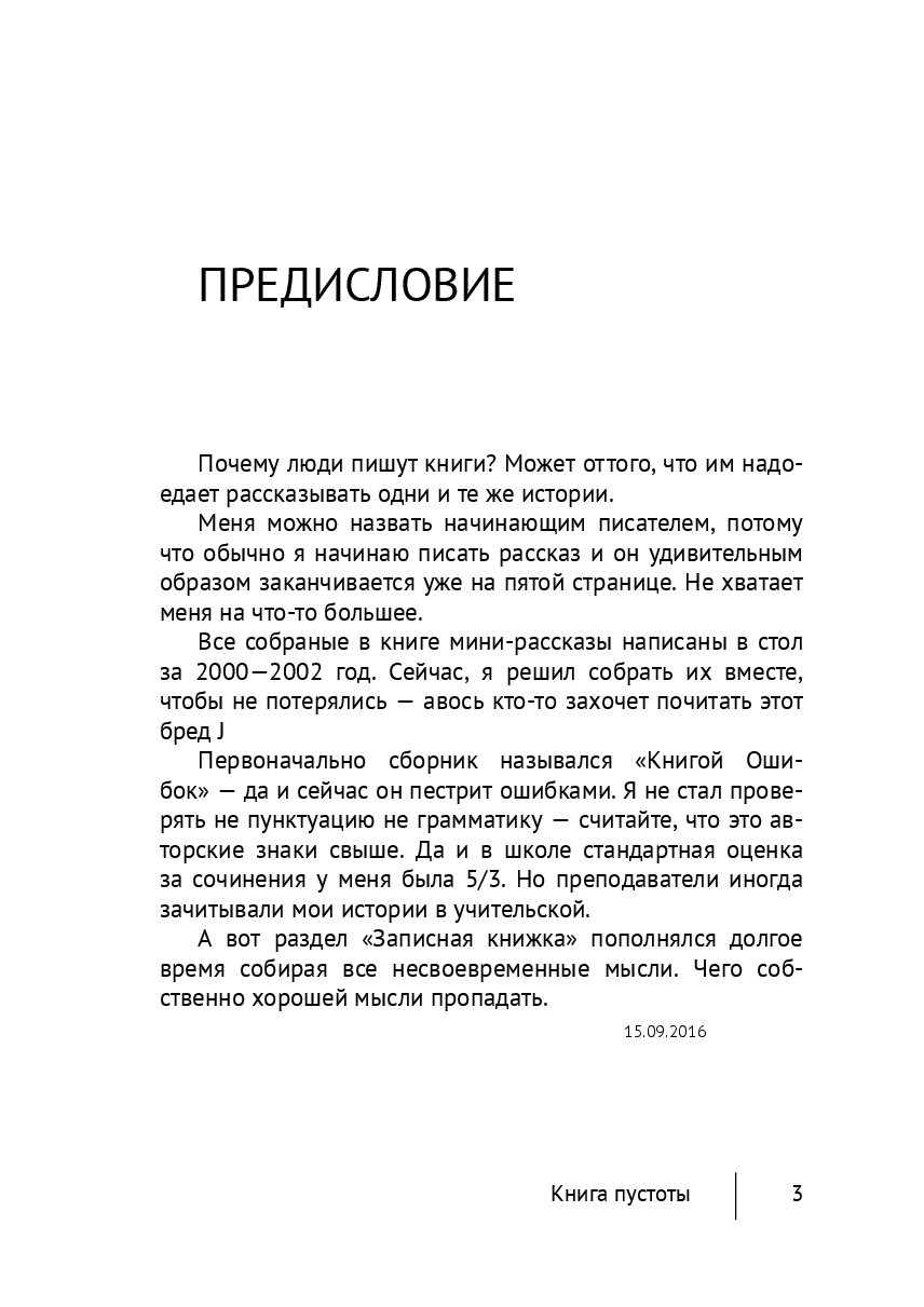 Книга пустоты — фото 1