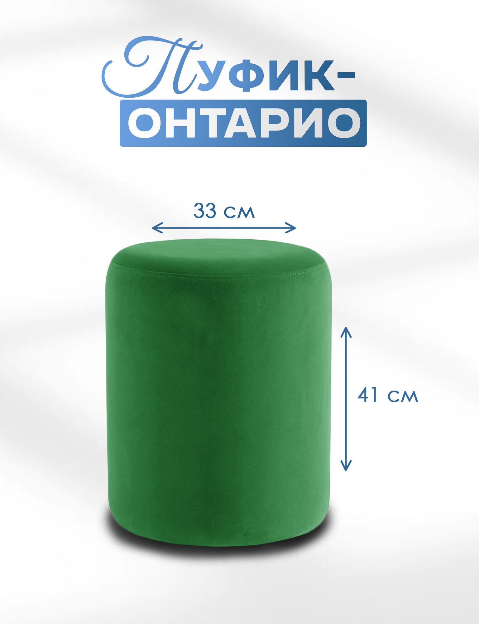 Пуф круглый пуф для дома пуф интерьерный пуф в гостиную пуф в прихожую пуфик