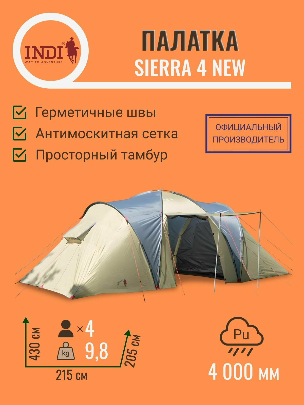 Палатка Indiana Sierra 4 NEW