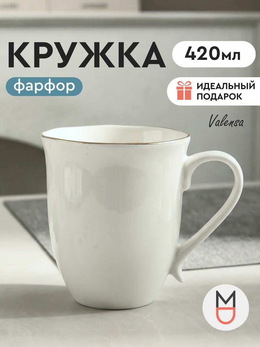 Кружка фарфоровая Валенса 420 мл белая