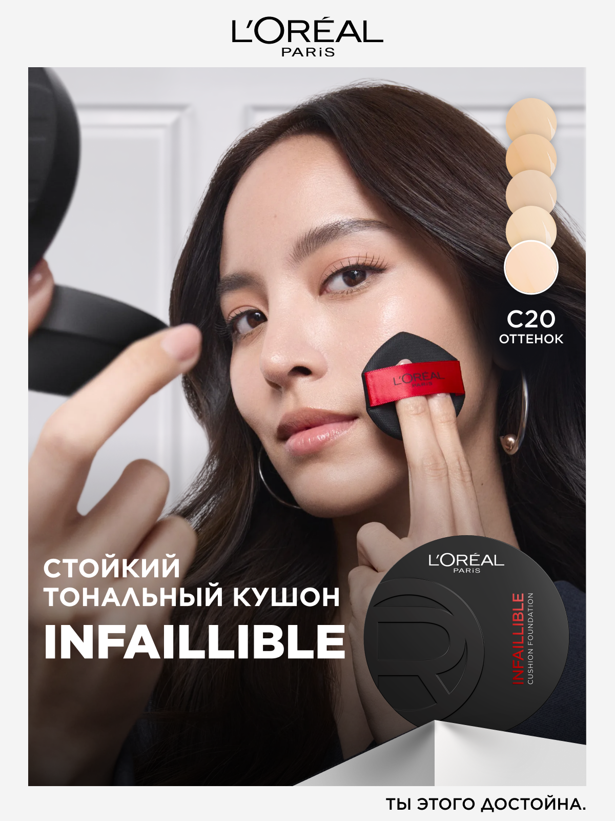L'Oreal Paris Стойкий тональный кушон Infaillible, оттенок 20, 11 мл
