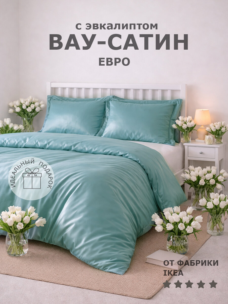SERENITY Постельное белье евро комплект 220х200 сатин бирюзовый BLANKET