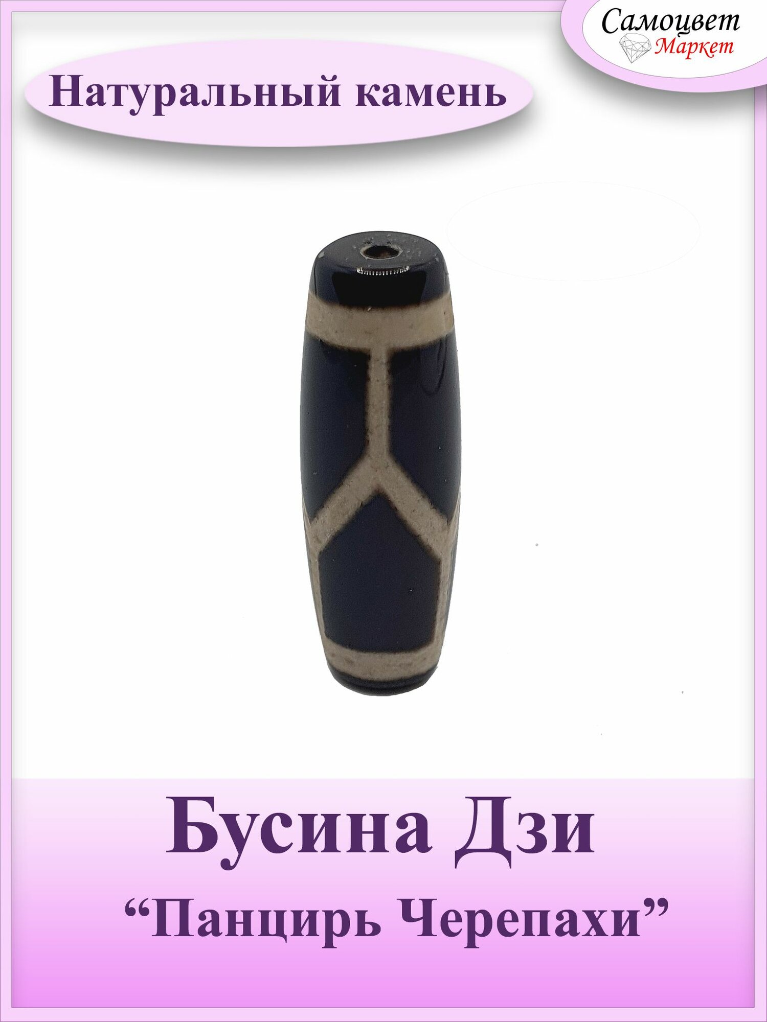 Бусины Дзи "Панцирь Черепахи" Агат черный, 10х30 мм