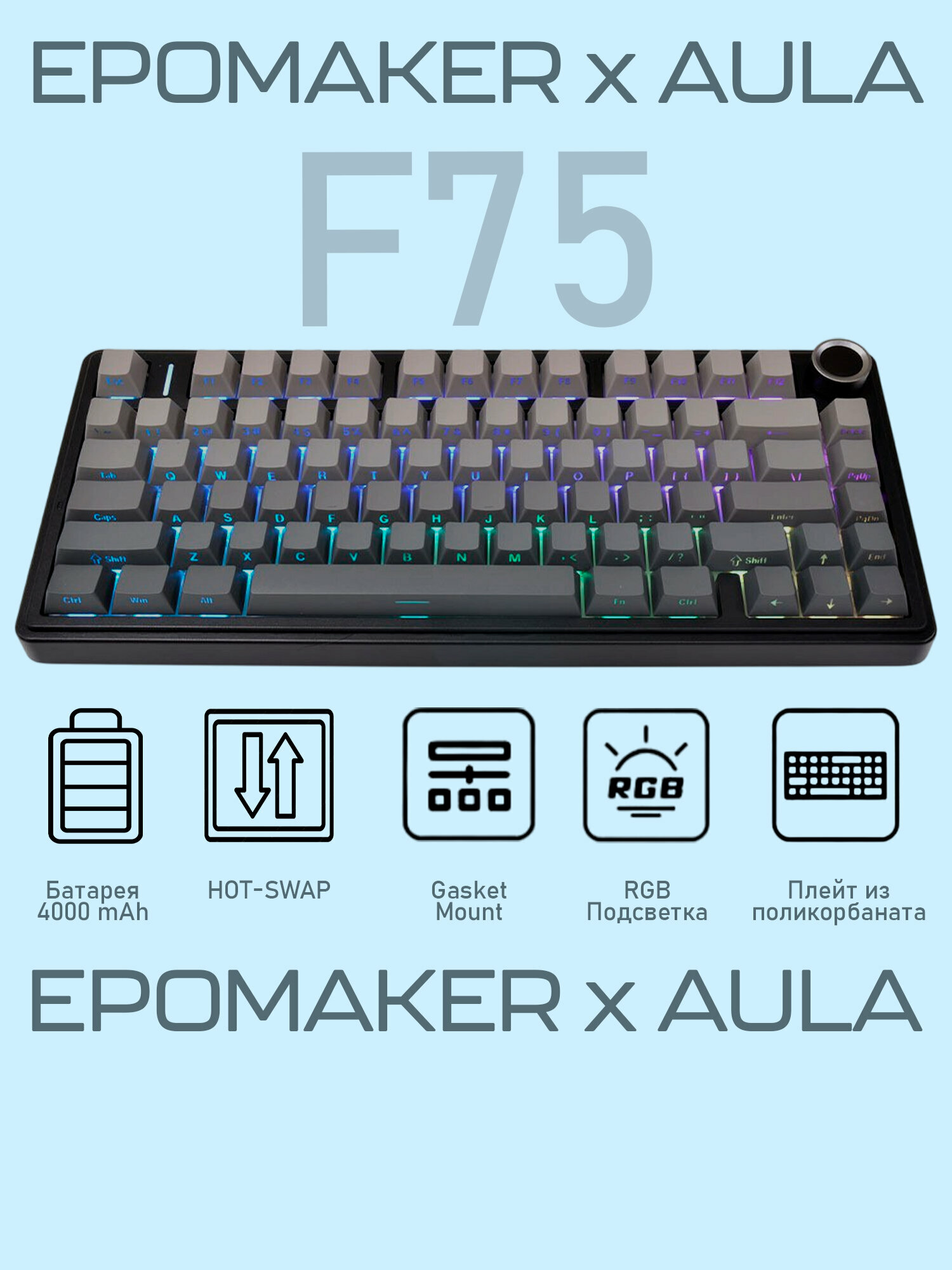 Механическая клавиатура EPOMAKER x AULA F75 Grey (9913) черный/серый Английская раскладка USB, Радиоканал, Bluetooth