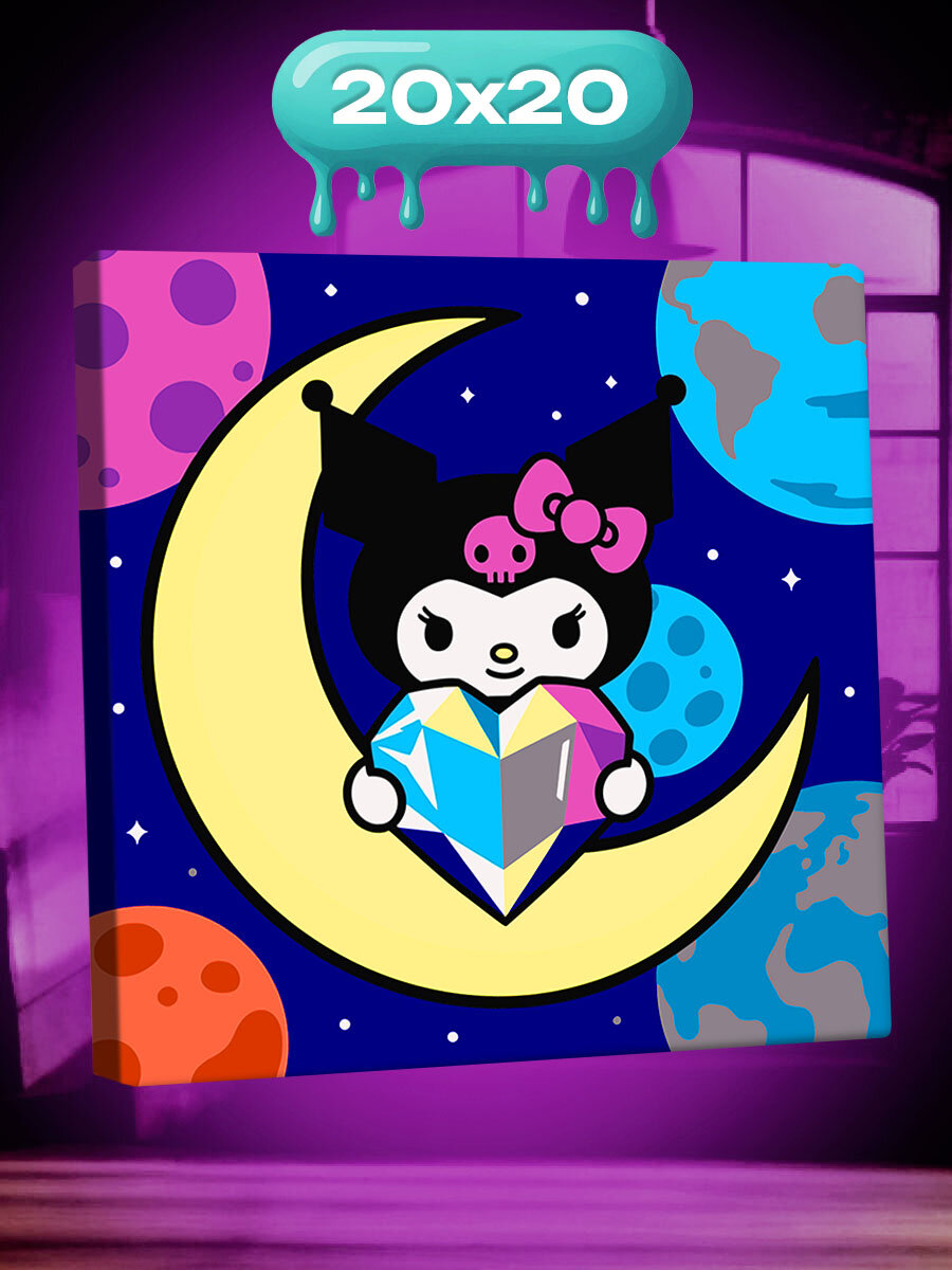 Картина по номерам маленькая Куроми