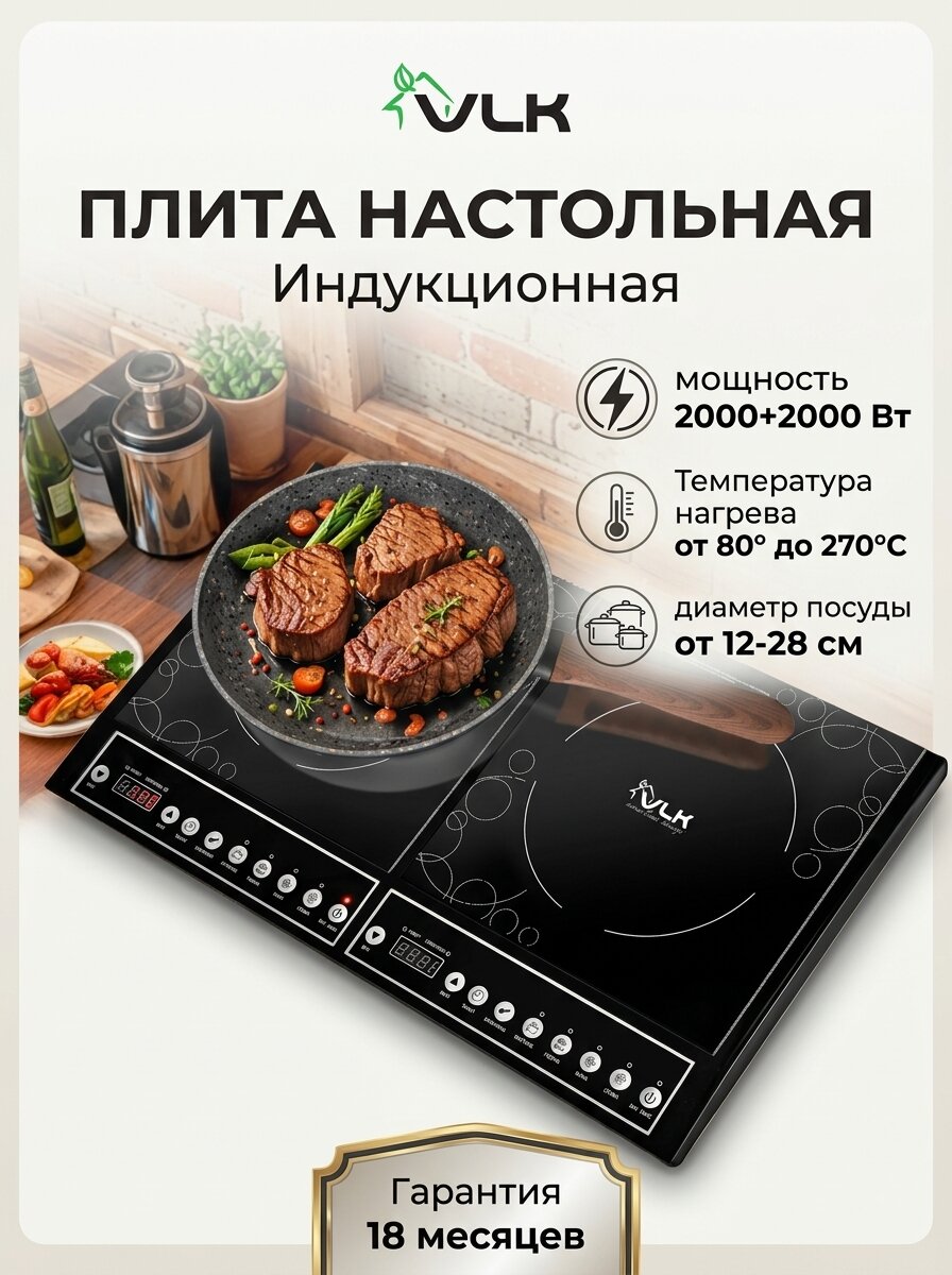 Индукционная плита настольная VLK Palermo-7734 / 2000+2000 Вт / 4 автоматические программы