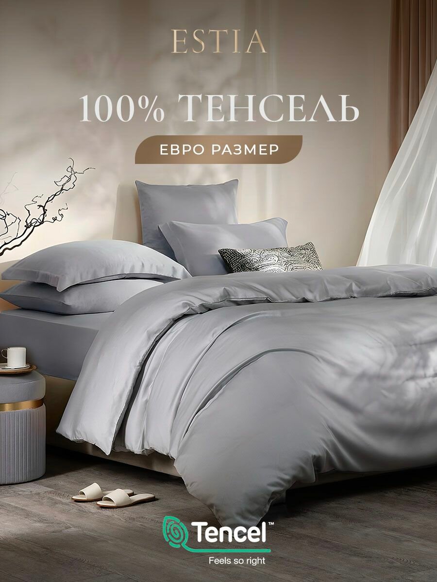 ESTIA Комплект постельного белья евро "Орнелла" 200x210/240x260/50x70-2/70x70-2 сатин, тенсель, серый