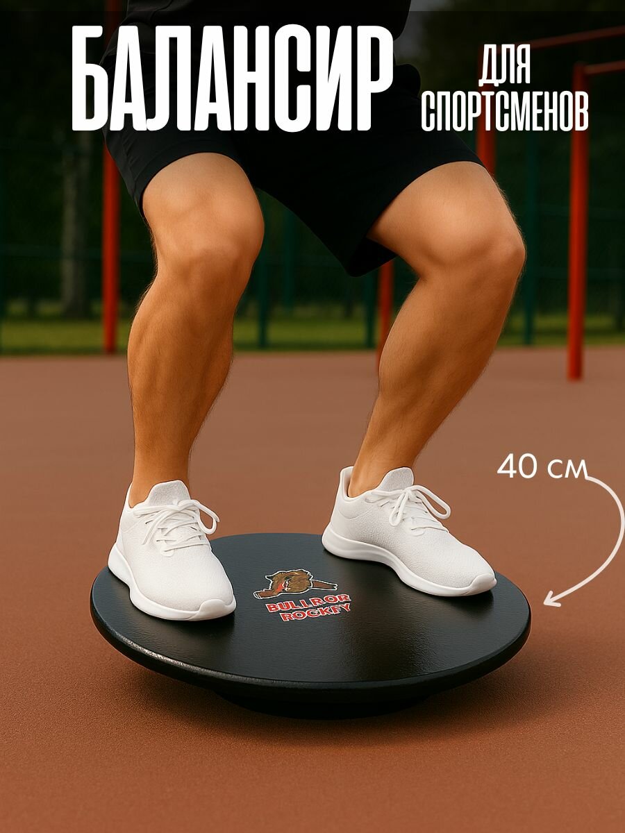 Балансировочный диск для спортсменов