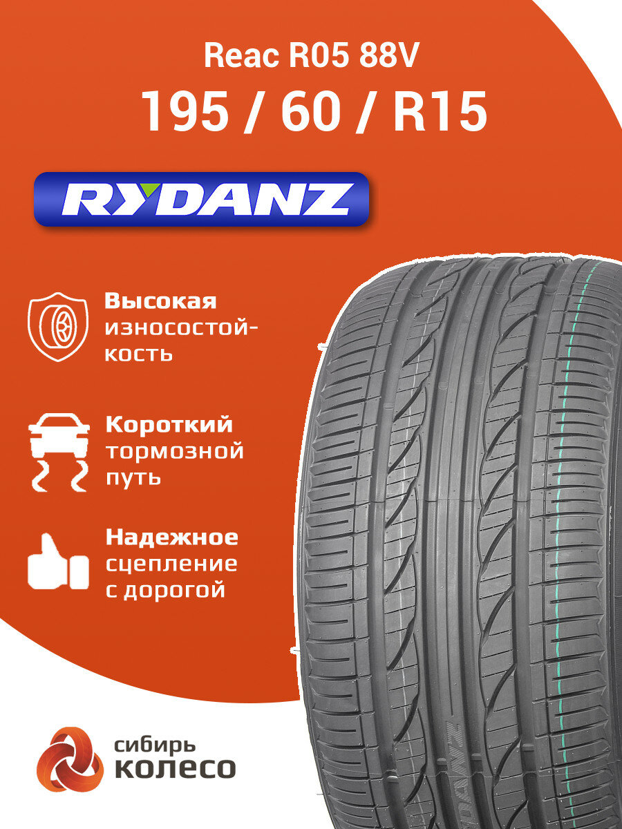 195/60R15 Rydanz Reac R05 88V