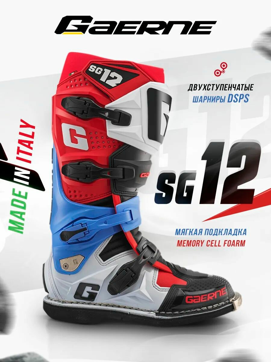 Мотоботы Gaerne SG-12 Realm, 44 2174-115 - 44 EUR / 43 RU