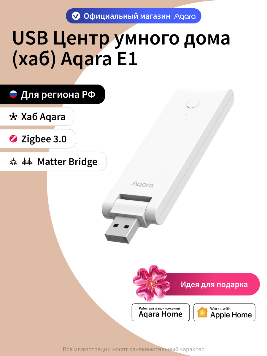 USB Центр умного дома (хаб) Aqara E1 HE1-G01, Zigbee 3.0, белый