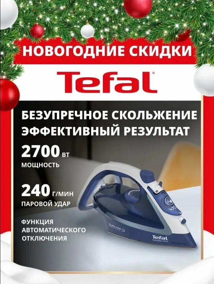Паровой Утюг для одежды Tefal Easygliss Plus FV5770E0, с вертикальным отпариванием, защитой от накипи, 2700 Вт, Франция