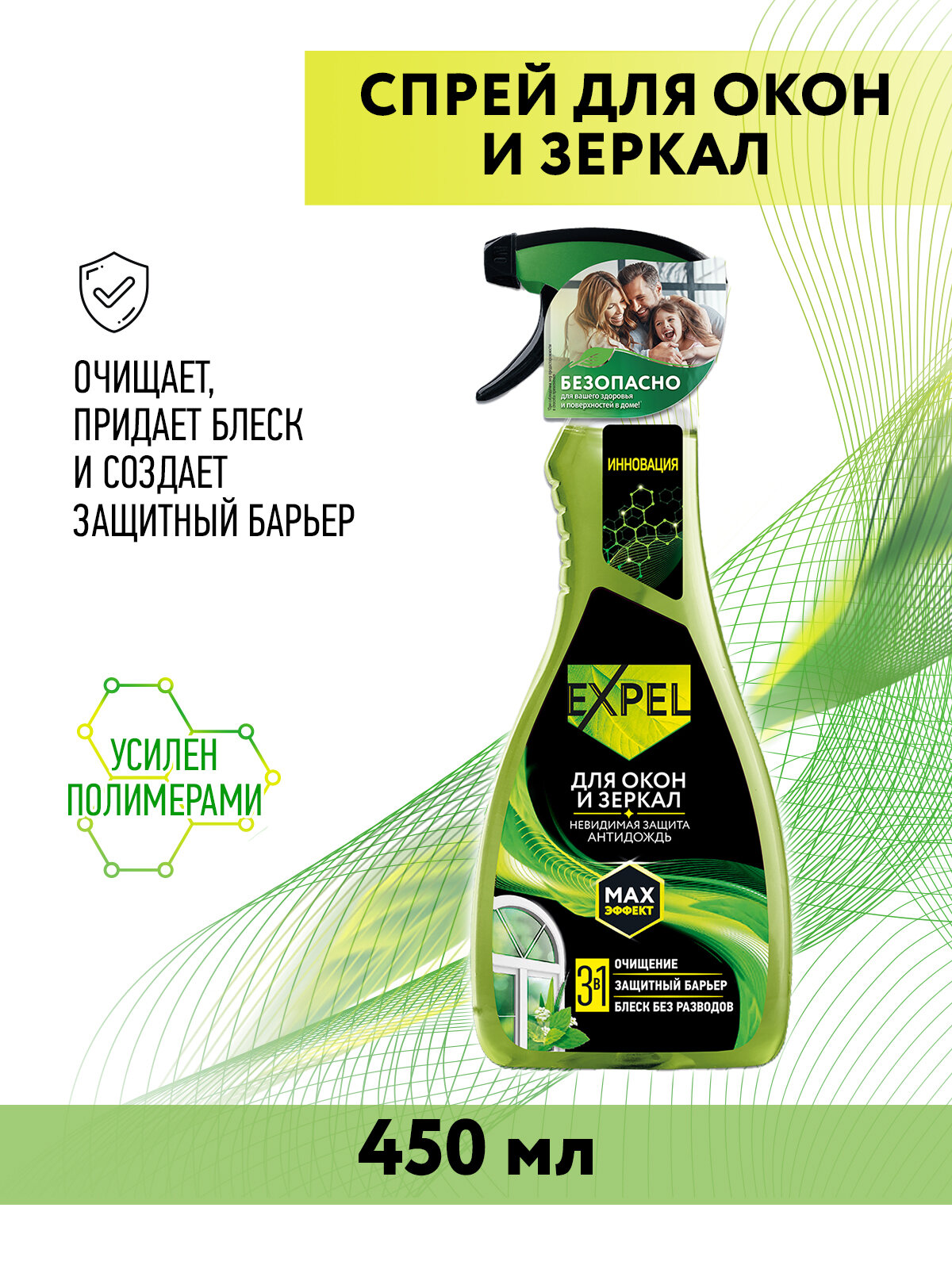 Средство EXPPEL для стёкол и зеркал Антидождь 450мл спрей