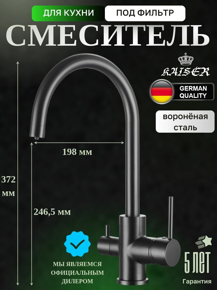 Смеситель KAISER Merkur 26744-15 для кухни