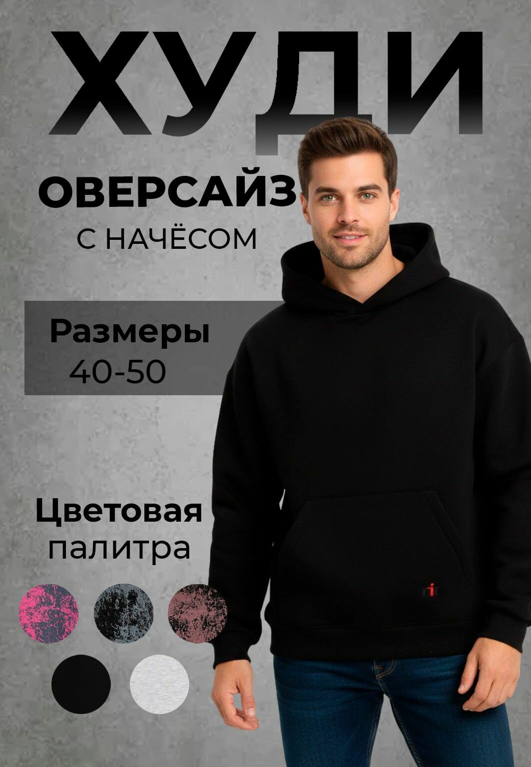 Худи hitclub