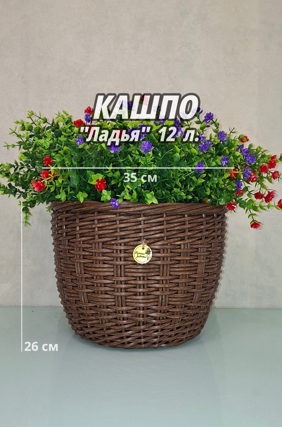 Кашпо "Ладья" 12 л. Причудливое интересное плетение, для дома и дачи. Природные оттенки цвета, ручная работа.