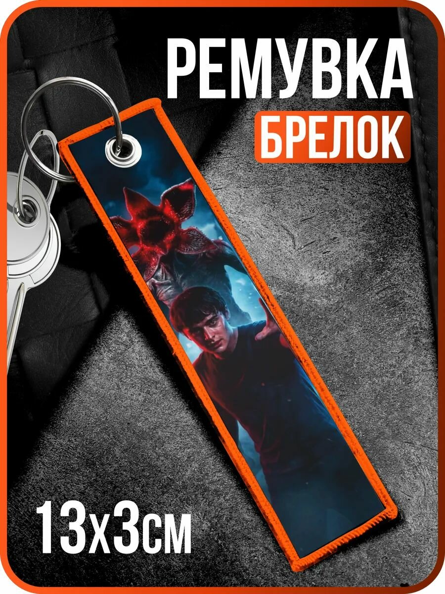 Брелок